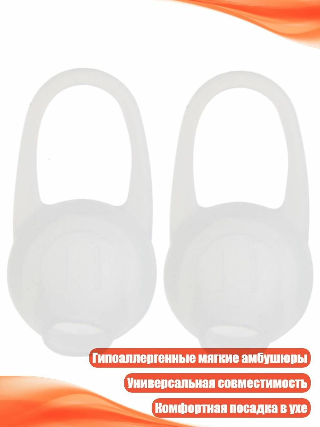 Заменяемые силиконовые амбушюры для наушников, Белый