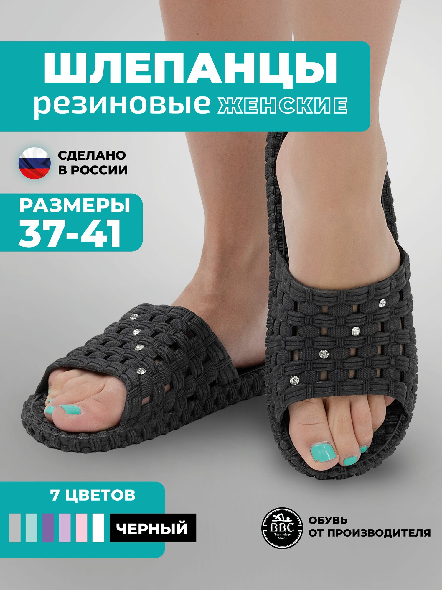 Шлёпанцы