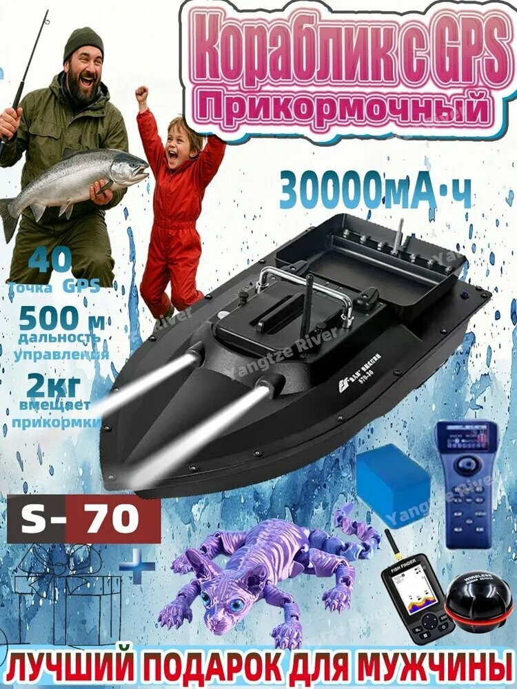 Прикормочный Кораблик с GPS, черный,11 км/ч, 9 Место для рыбалки 40 Якорные точки ,12 В,30000 мАч+набор рыбоискателей+подарок