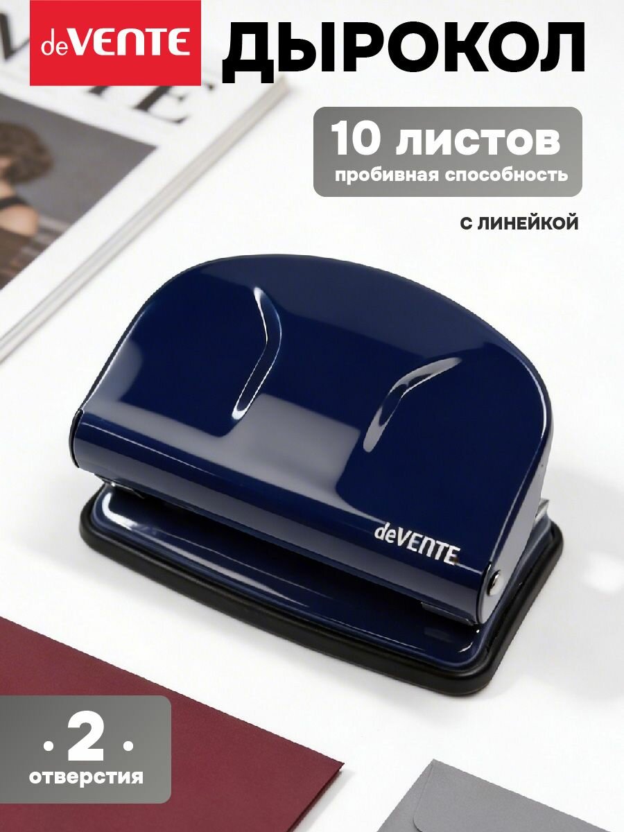 Дырокол для бумаги с линейкой до 10 листов
