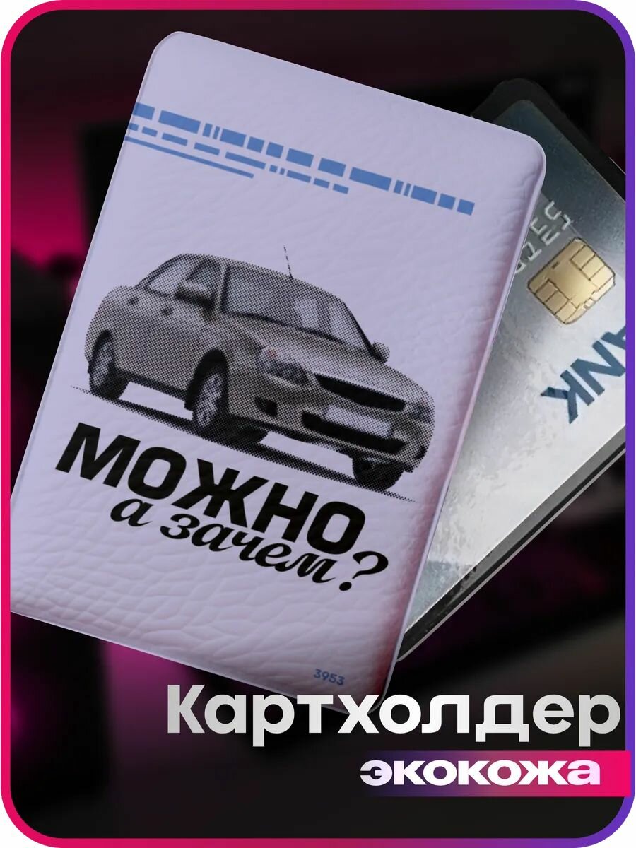 Картхолдер