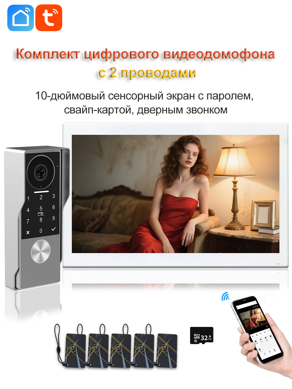 Цифровая видеодомофонная система с 2-проводным подключением, 7" или 10.1" монитором, RFID и детекцией движения