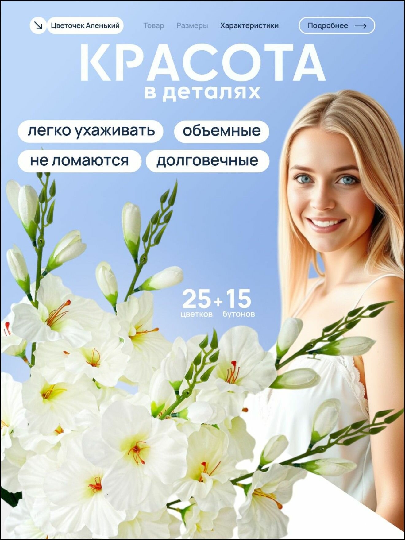 Искусственные цветы — фото 1