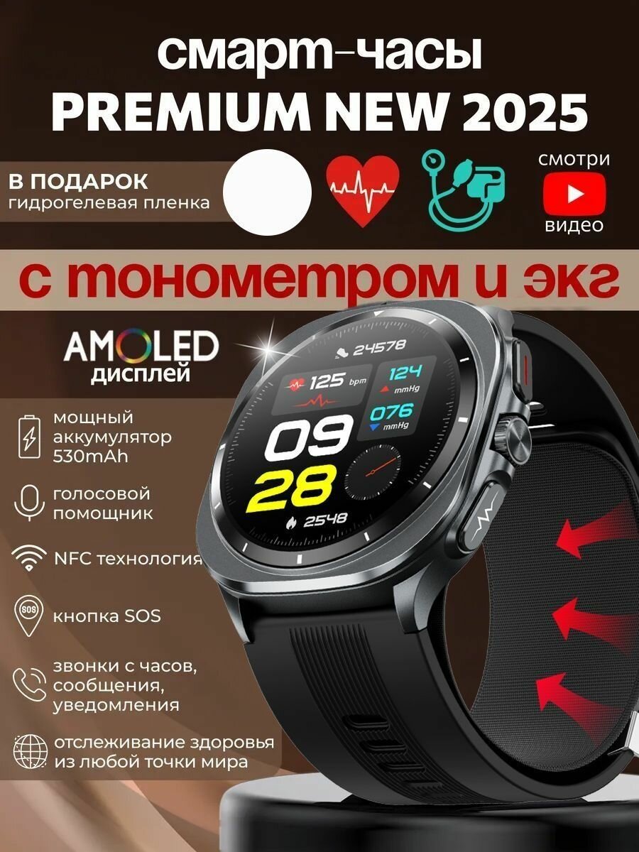 Смарт часы с тонометром и ЭКГ, оснащенные премиум дисплеем AMOLED 1.43 дюйма, поддерживают Bluetooth вызов