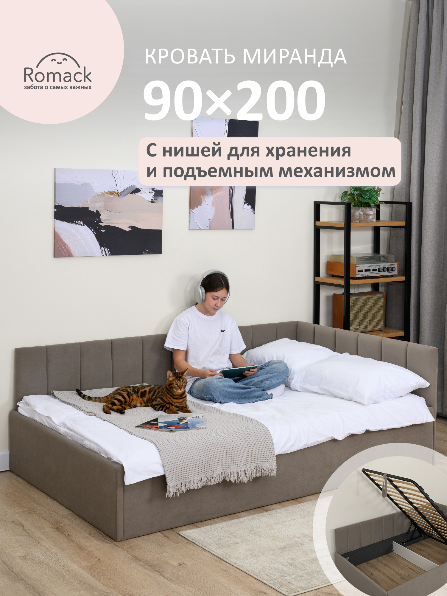 Кровать односпальная 90х200 Ромак Миранда Мокко с подъемным механизмом и нишей для хранения.