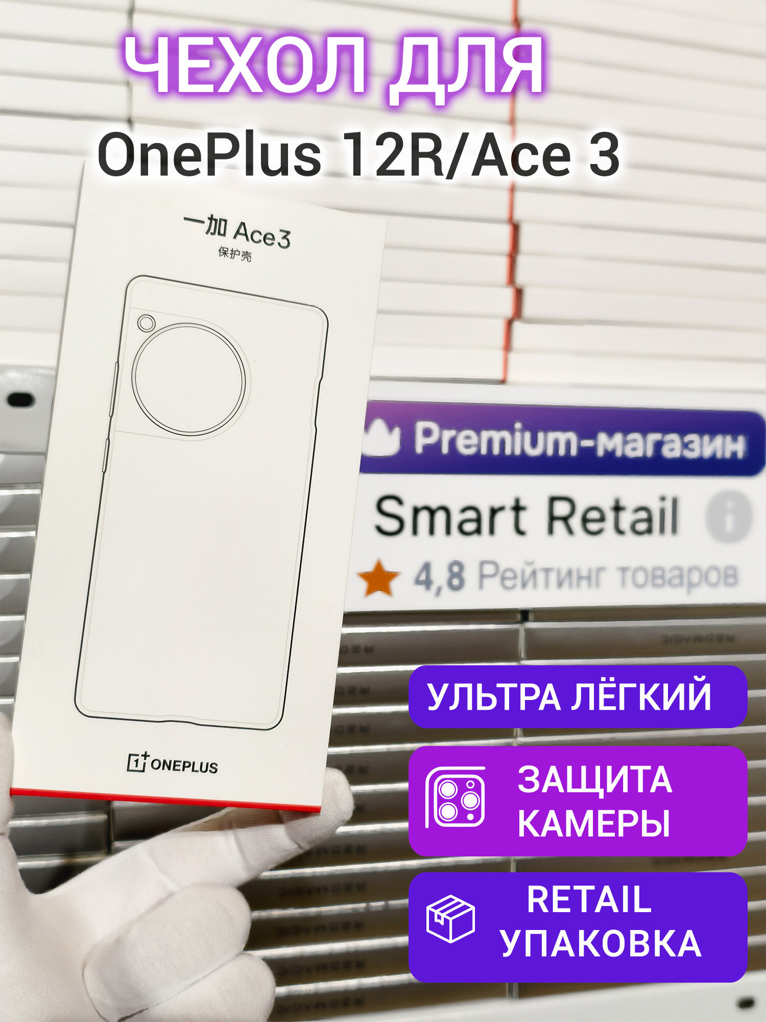 Оригинальный чехол для OnePlus 12R/Ace 3 Bumper Case White Retail Box