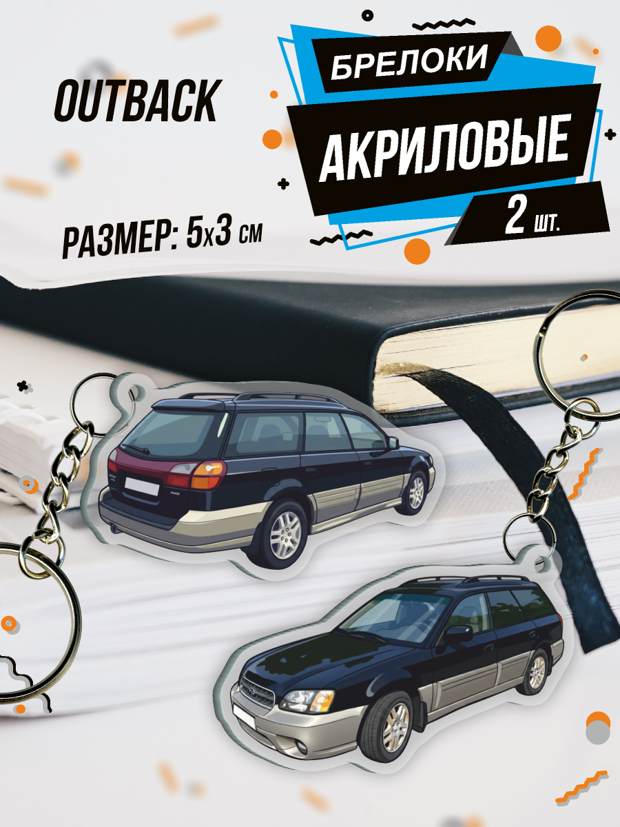Брелок