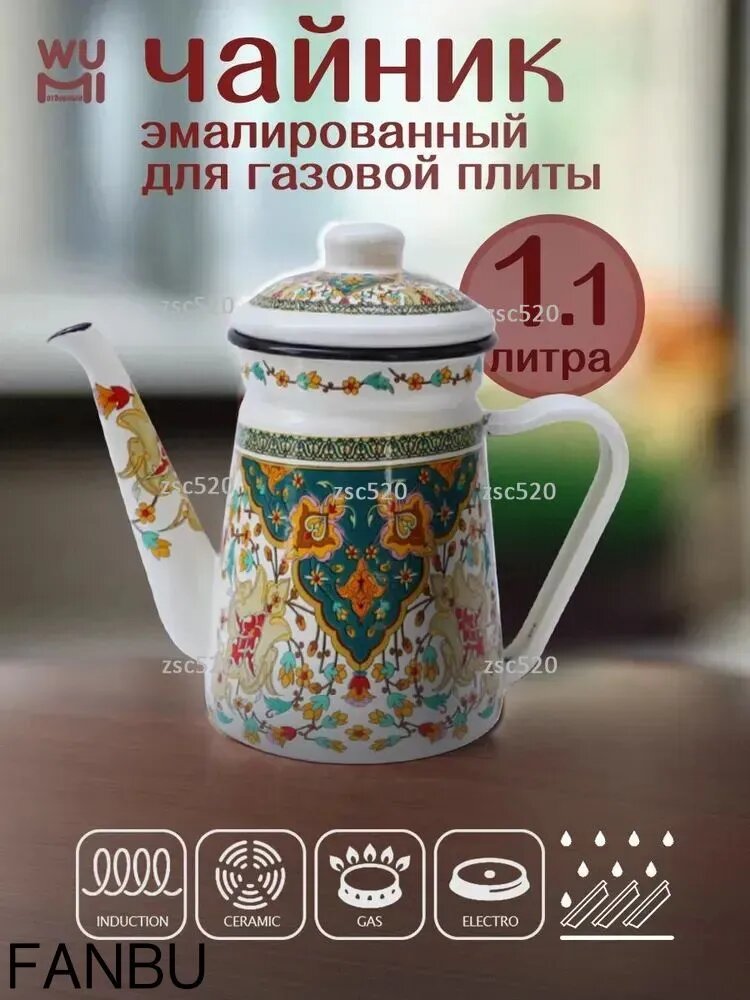 Чайник эмалированный для газовой плиты 1.1 литра, со свистком, индукционное дно