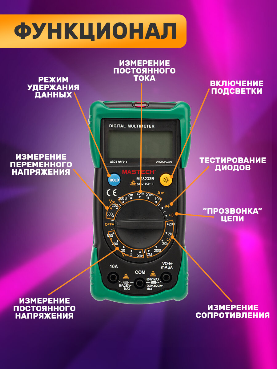 Электроизмерительный прибор - мультиметр универсальный Mastech "MS8233B", зеленый, 1 шт. — фото 1