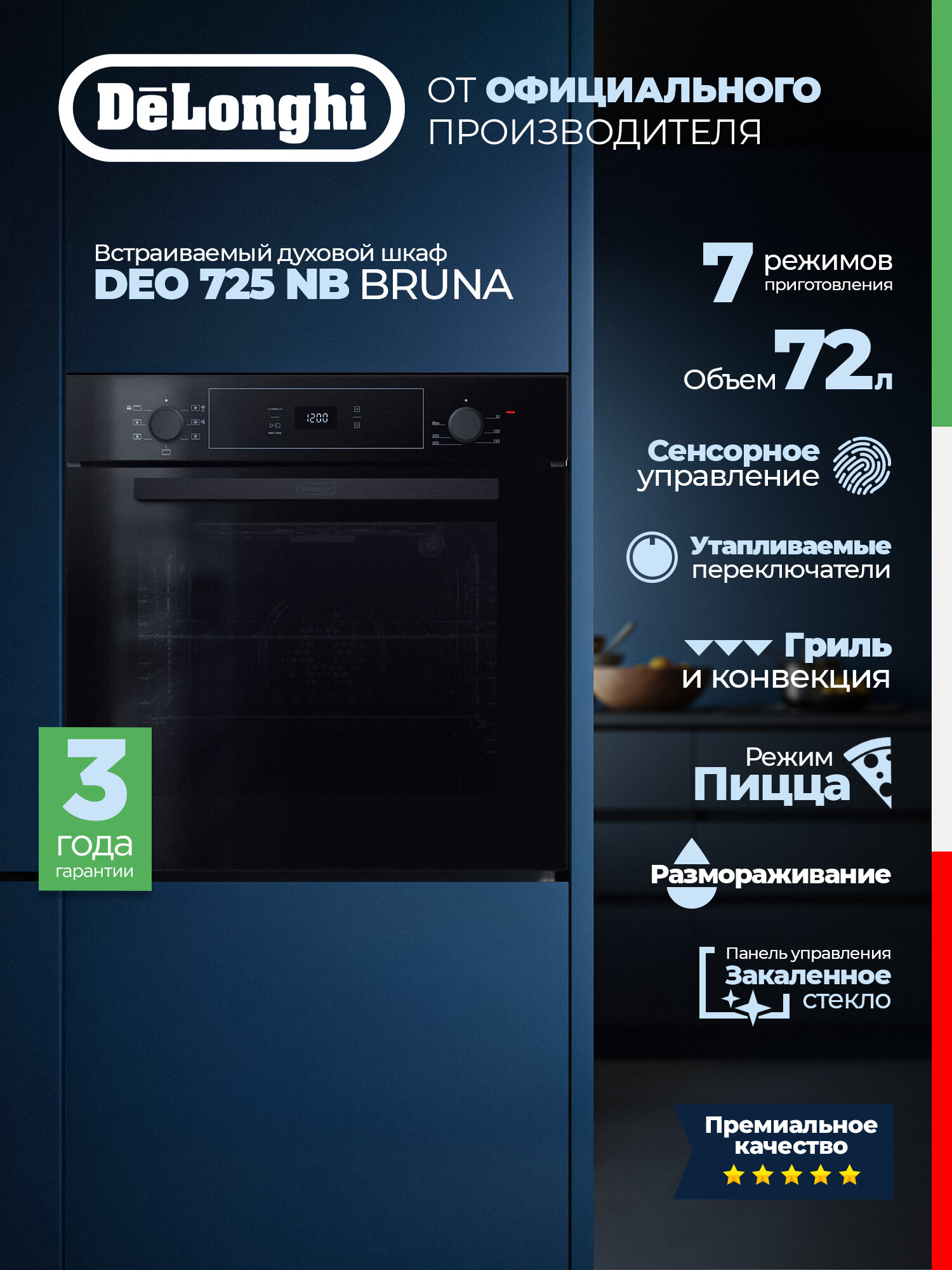 Электрический духовой шкаф DEO 725 NB BRUNA, 72 л, Конвекция, Гриль, Режим Пицца, Очистка паром, Духовка встраиваемая