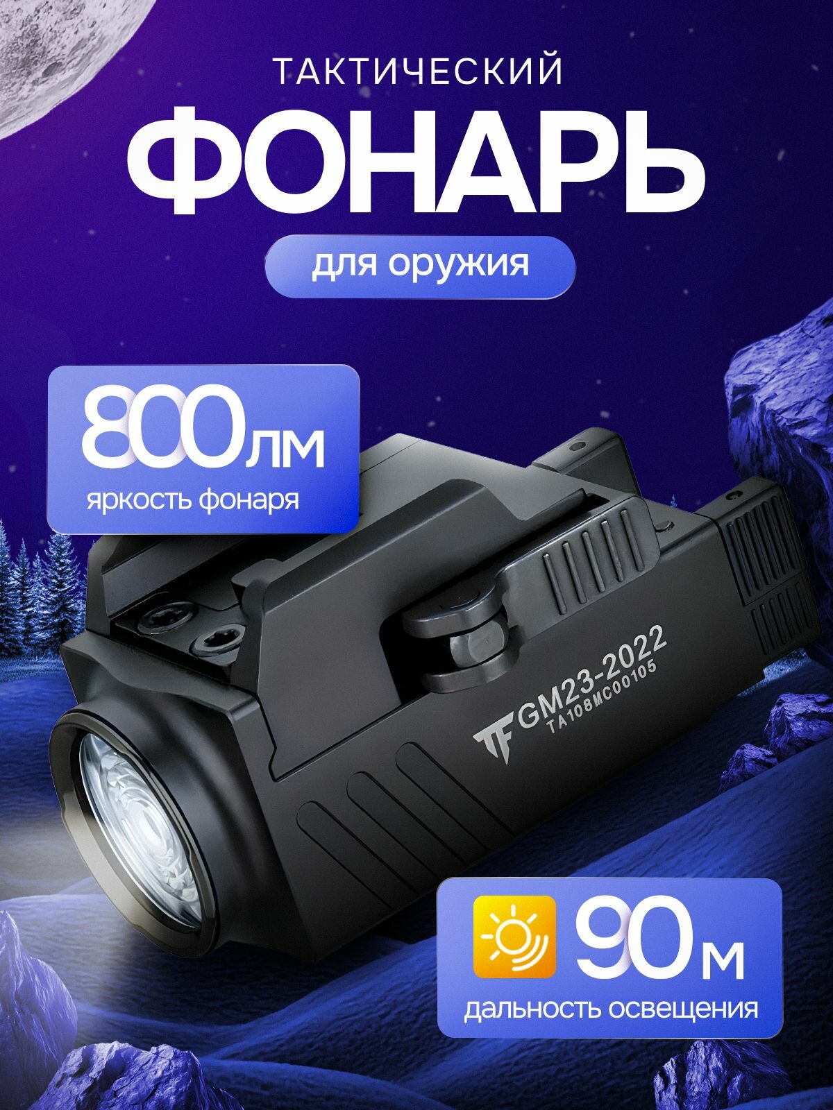 Тактический фонарь TrustFire GM23, 800 лм, дальность освещения 90 м, IP64, черный