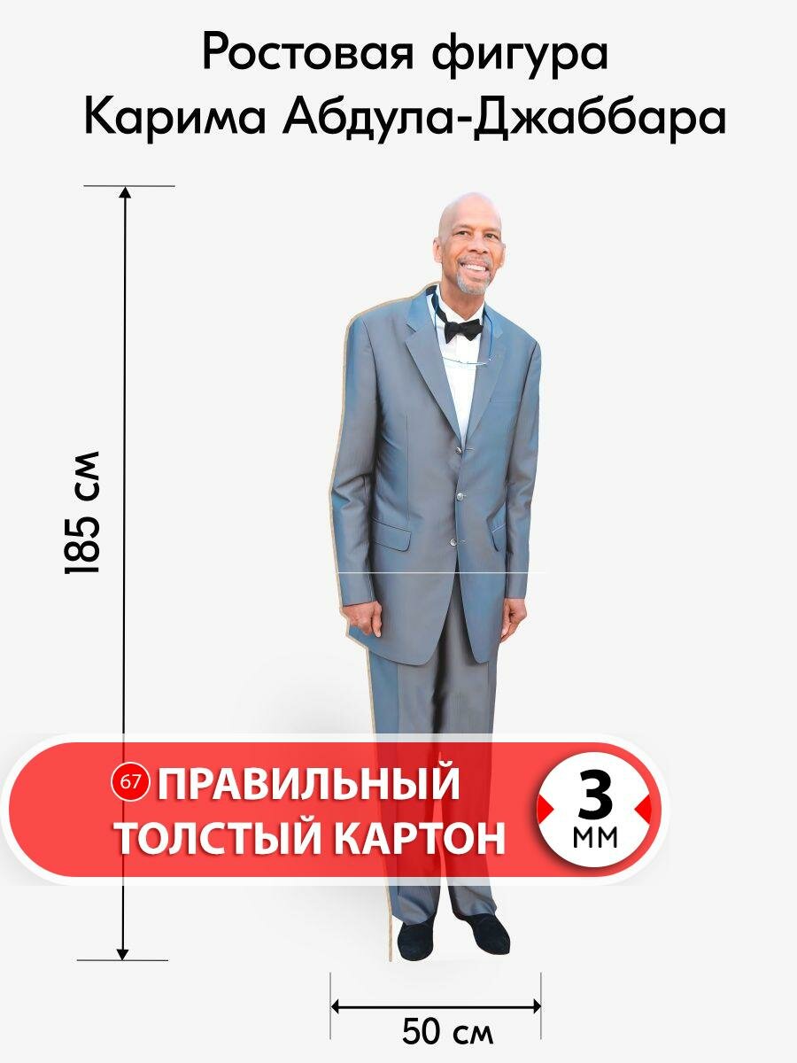 Аксессуар для фотосессий, Карим Абдул-Джаббар 1, баскетбол, ростовая фигура