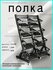 Полка, 73х40х112.5 см