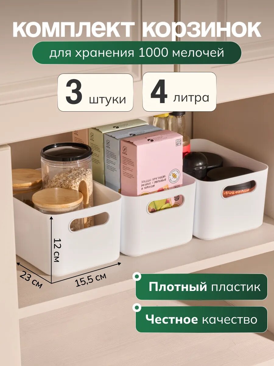 Органайзер для хранения косметики и мелочей, набор из 3 контейнеров белые для кухни, ванной комнаты