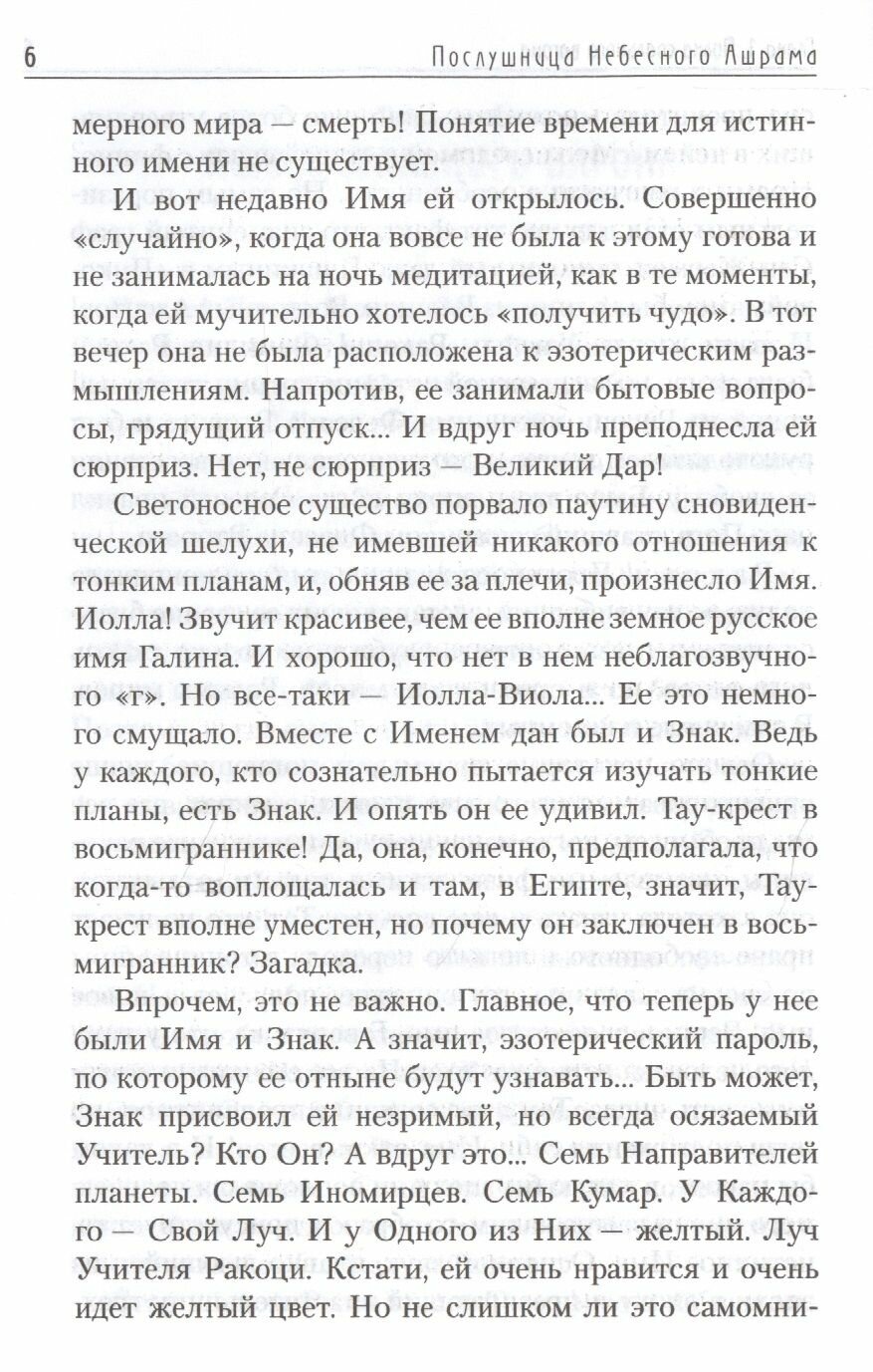 Гора Семи Стражей — фото 1