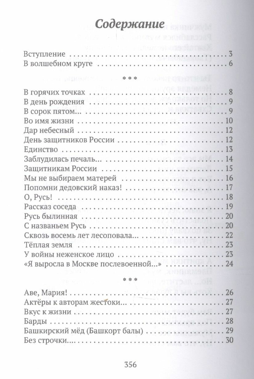 В волшебном круге — фото 1
