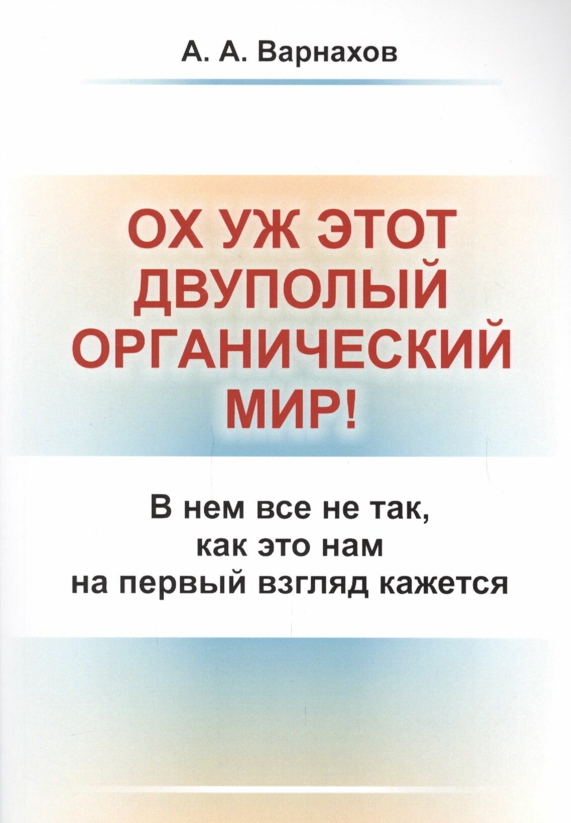Ох уж этот двуполый органический мир: В нем все не так, как это нам на первый взгляд кажется