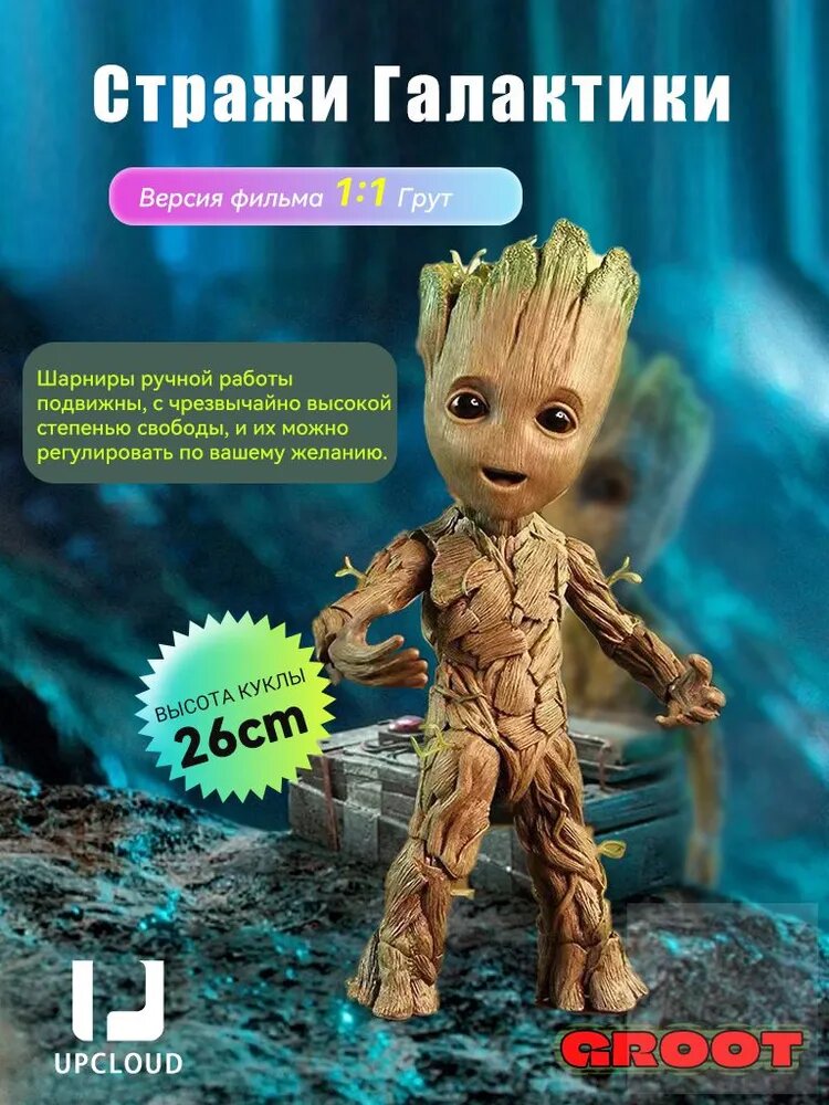 Стражи Галактики 20cm Грут фигурка UPCLOUD Сменная головка*3