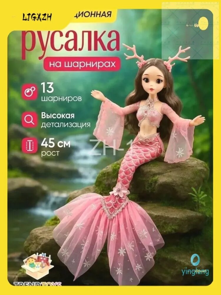 Эксклюзивная шарнирная кукла Русалочка 45 см, розовый цвет, для девочек, шарнирные куклы