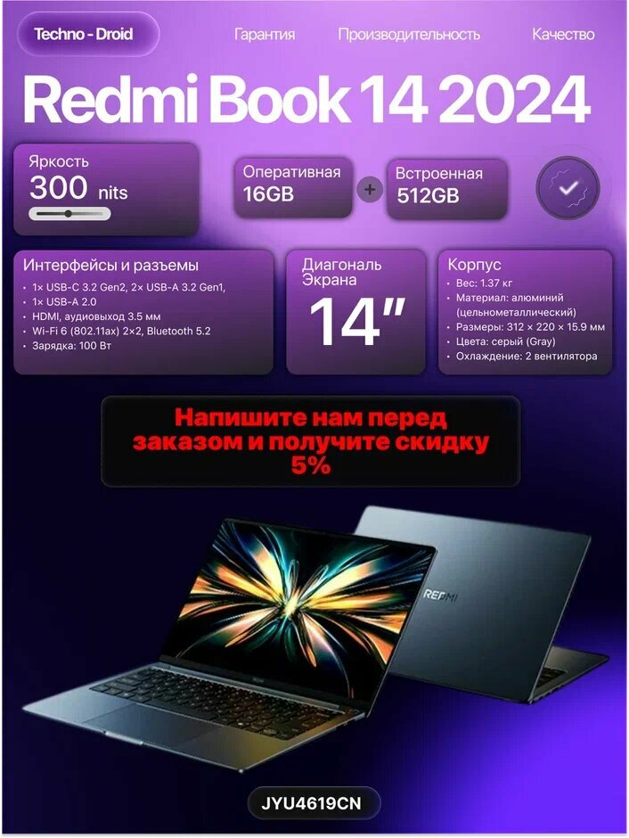 Ноутбук Xiaomi RedmiBook 14 i5-13420H 16Gb/512Gb/Intel UHD Graphics(Windows 11 RUS) (JYU4619CN)русская клавиатура