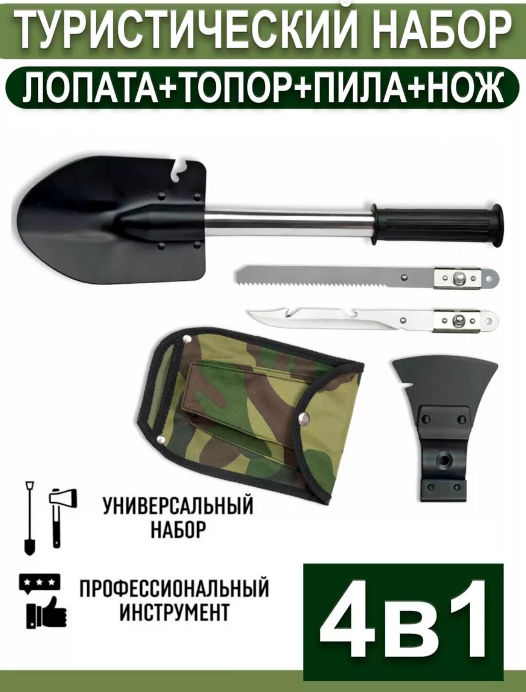 Чудо-лопата 4 в1 (лопата+топор) Shovel 4 in1. Туристическая. Для дачи , повседневная , универсальная