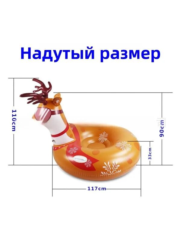 Тюбинг для катания с горки, надувной снегоход "Полярный исследователь" 117*110*90CM — фото 1