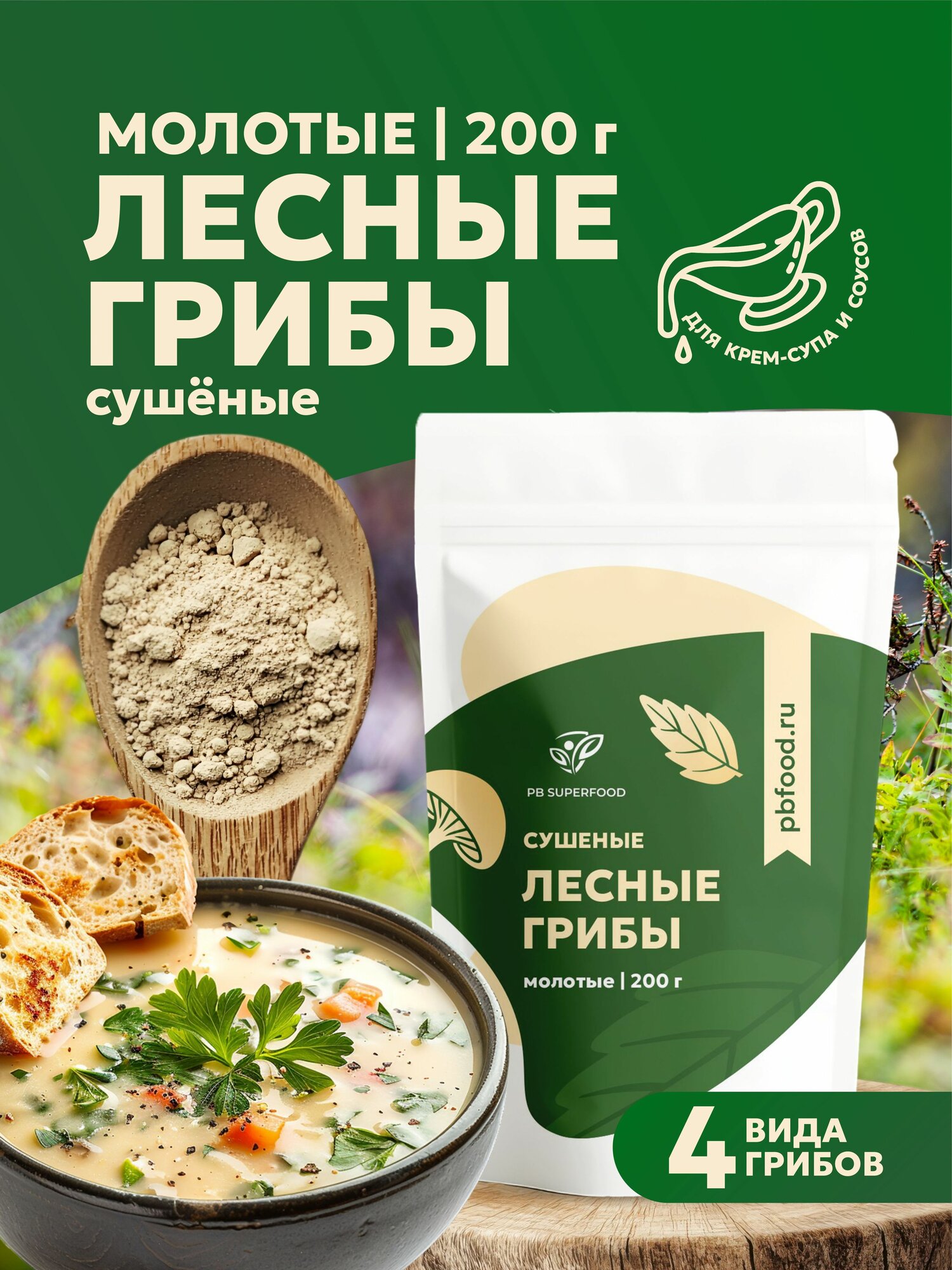Сушеные лесные грибы молотые 500 г