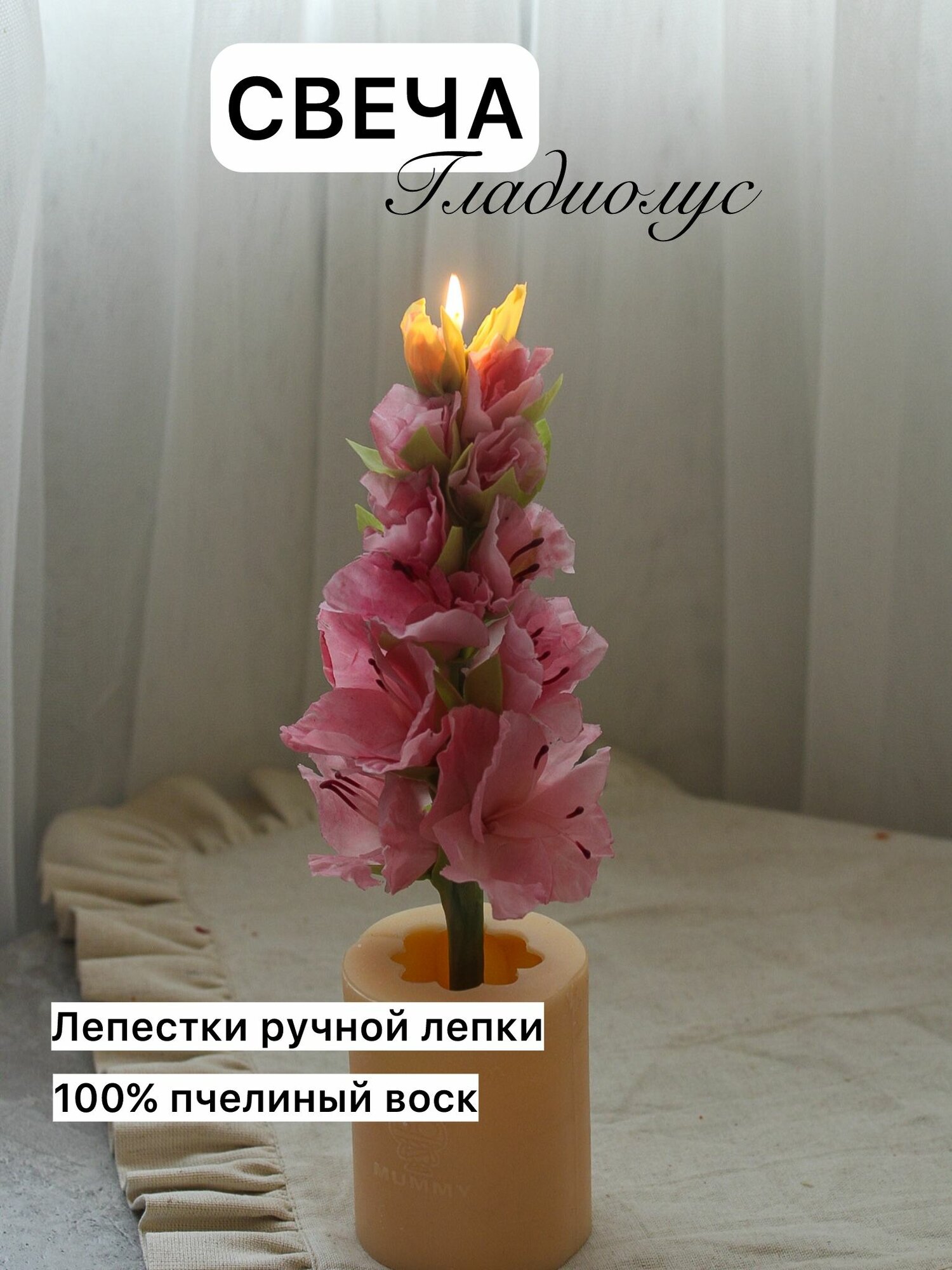 Свеча Гладиолус