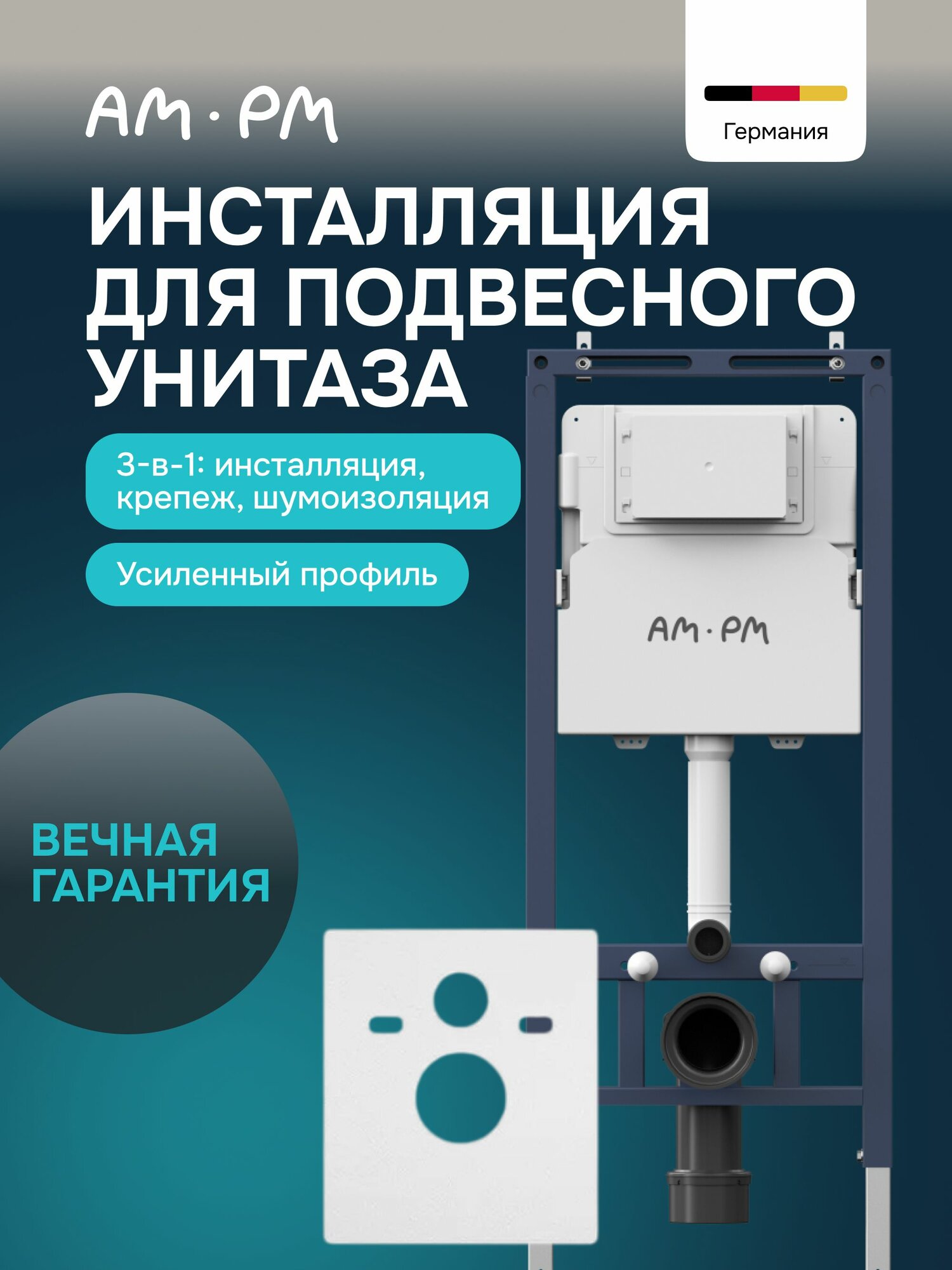 Инсталляция AM.PM MasterFit, для подвесного унитаза, регулировка по высоте, 12 кг