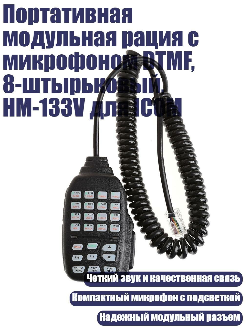 Портативная модульная рация с микрофоном DTMF, 8-штырьковый, HM-133V для ICOM, Черный
