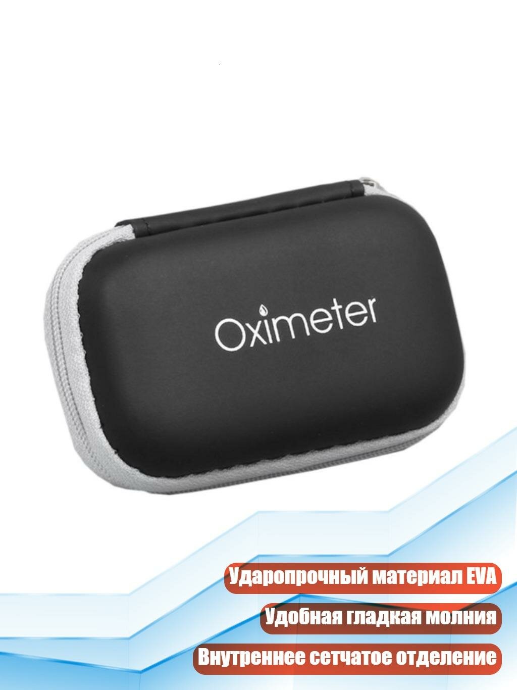 Чехол из ЭВА для пульсоксиметра, Белый