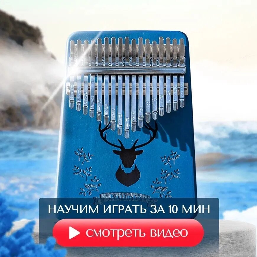 Калимба 17 нот музыкальный инструмент kalimba синего цвета с аксессуарами