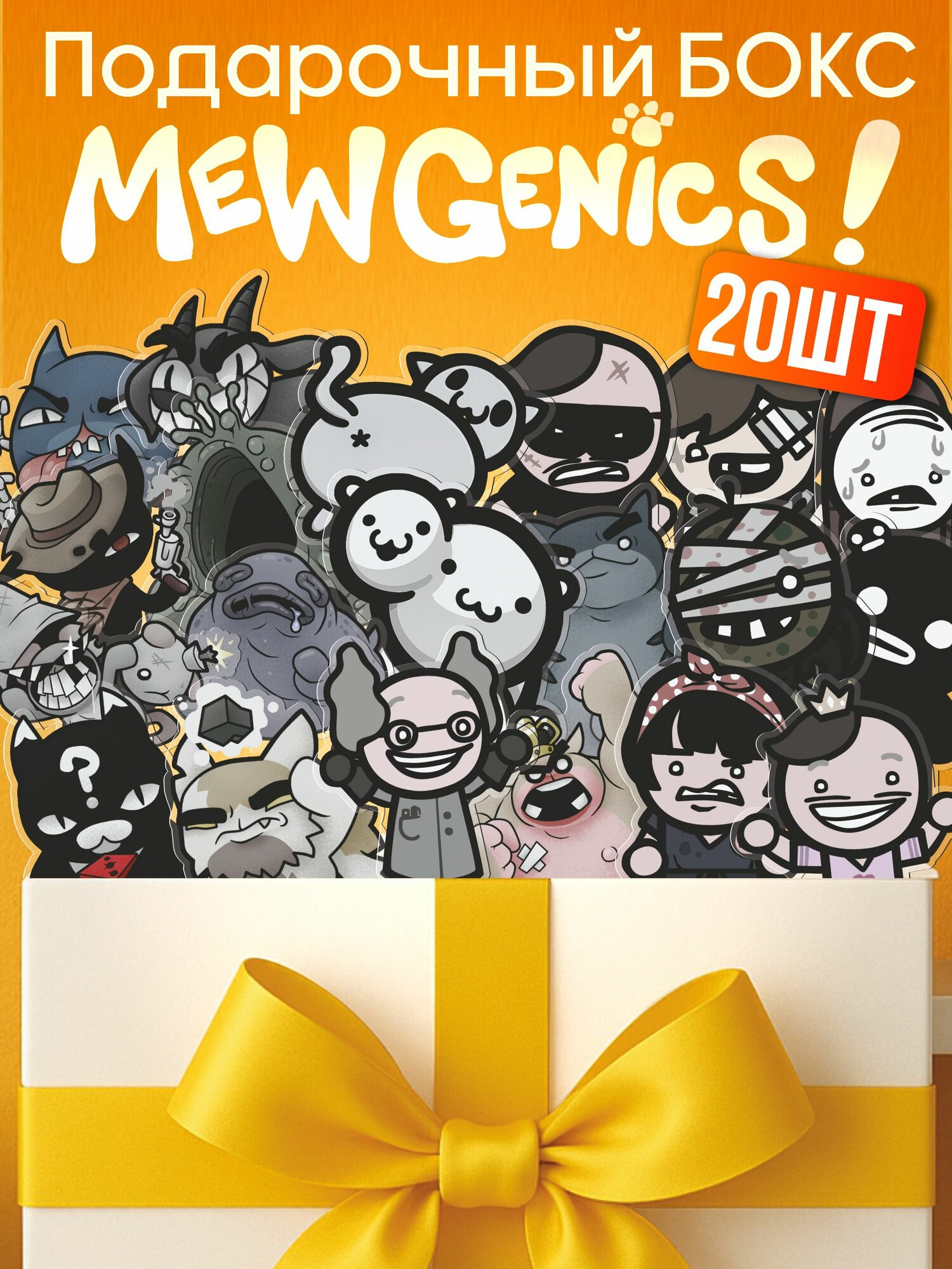 Подарочный набор фигурки Mewgenics Мьюдженикс