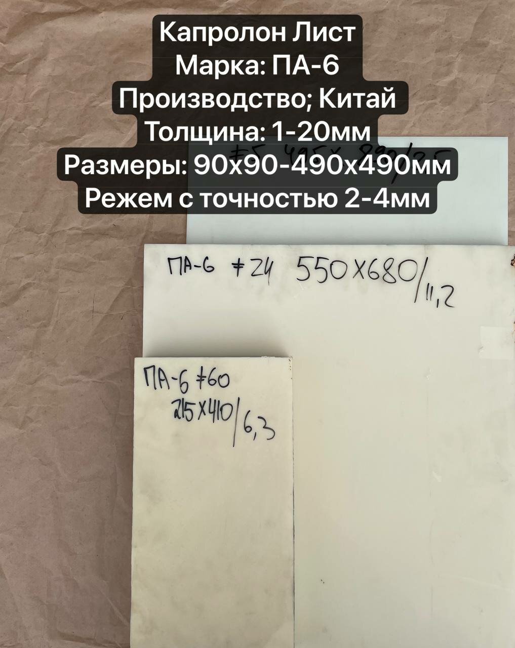 Капролон ПА-6, лист, толщина 20мм, габариты 190х290мм