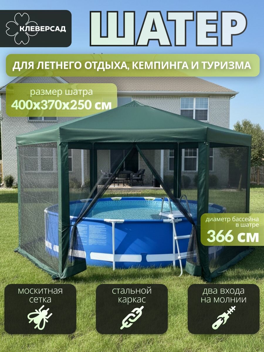 Шатер садовый беседка туристический 4 * 3,7 * 2,5 метра (Д*Ш*В), тент навес с москитной сеткой, беседка садовая
