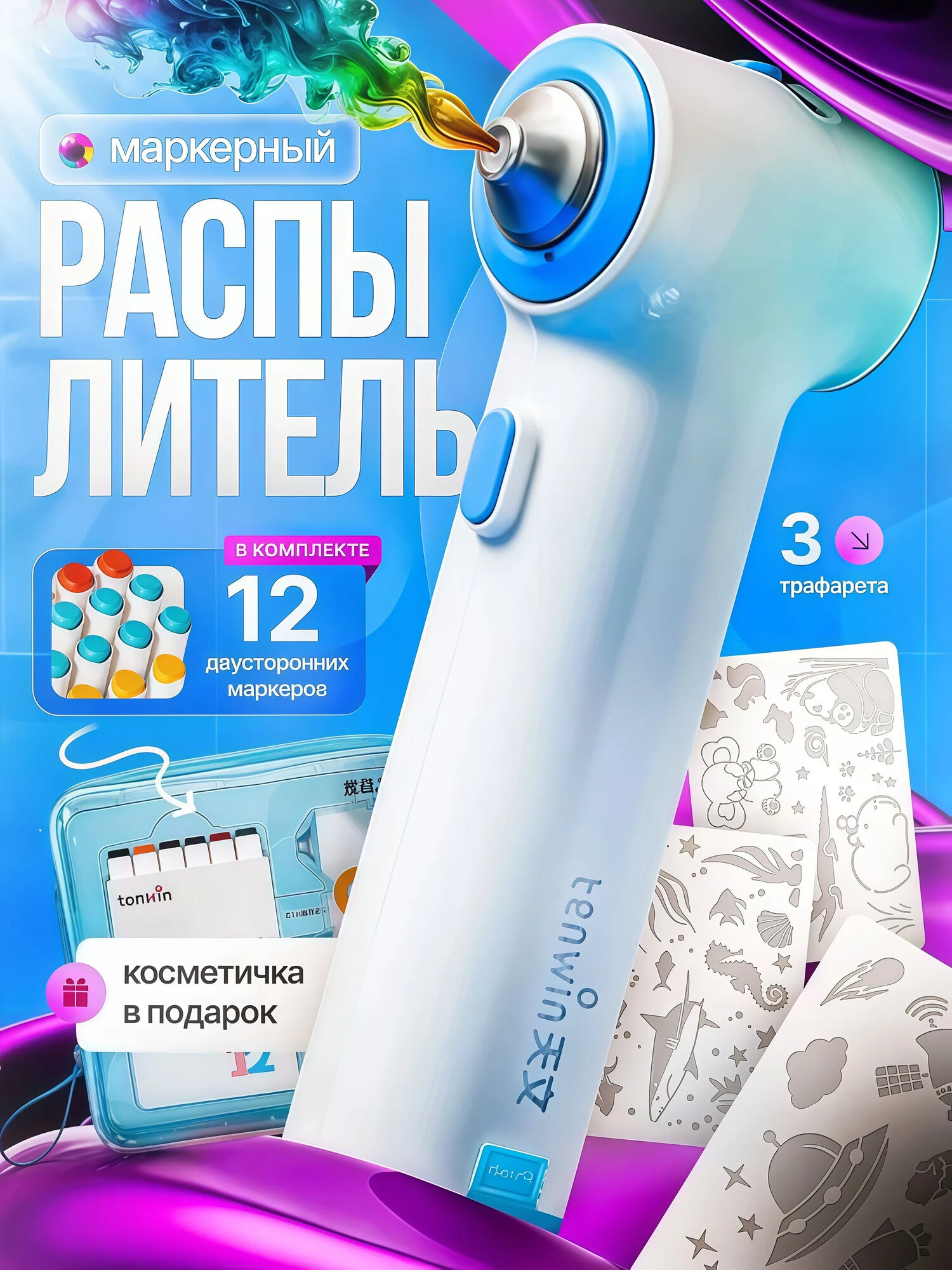 Фломограф-набор для творчества "Детский", голубой, 12 маркеров и 3 трафарета