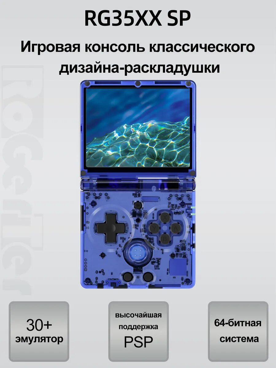 Anbernic RG35XX SP, синий, 64 ГБ, портативная игровая консоль в стиле ретро-аркады.