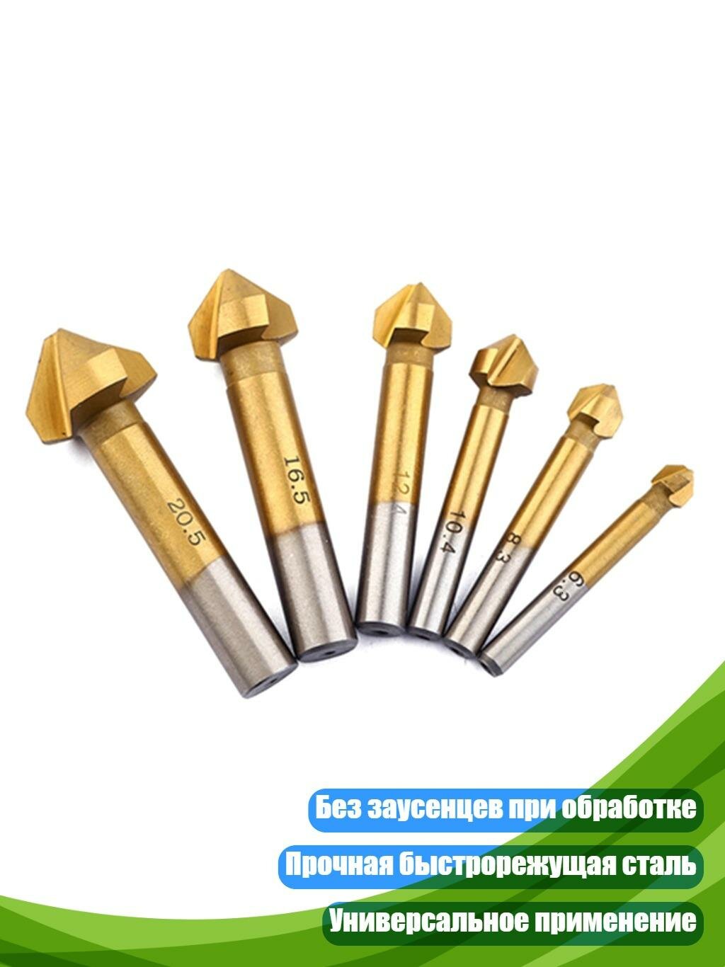 Набор зенковок из 6 шт.