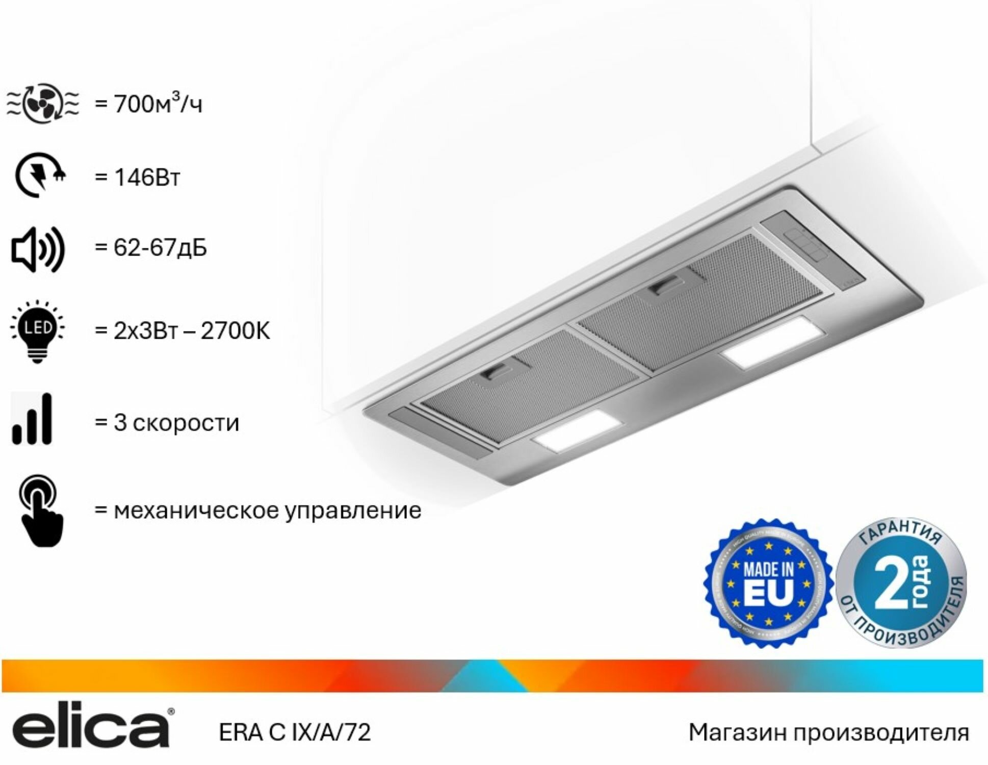 Вытяжка Elica ERA C IX/A/72