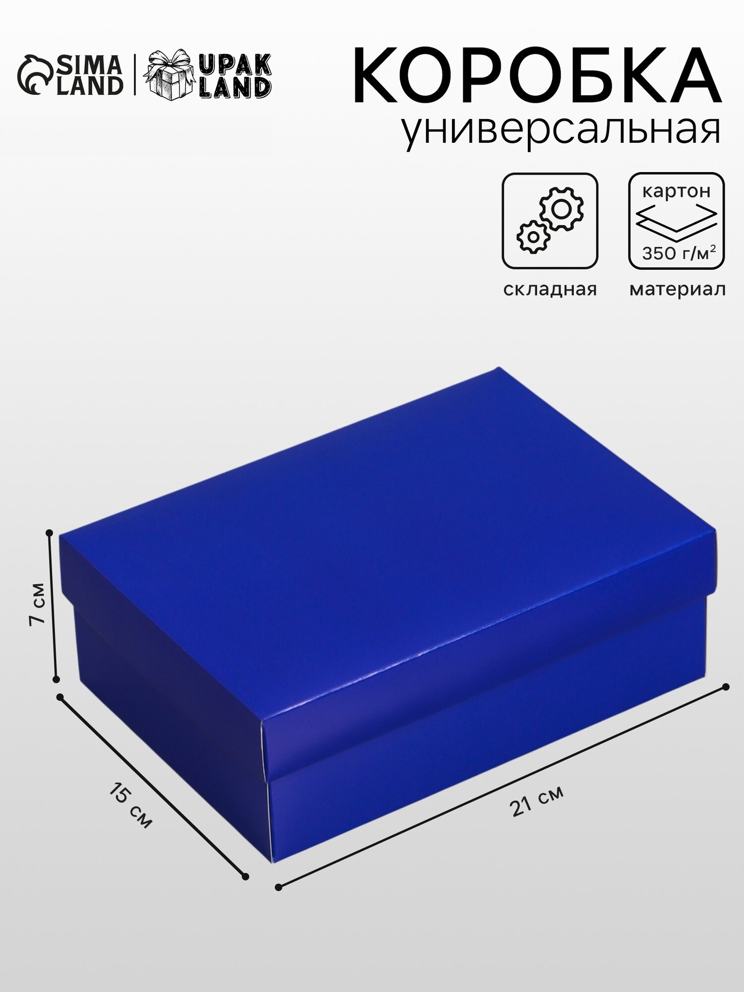 Подарочная коробка Upak Land "Синий прямоугольник", складная, 21x15x7 см
