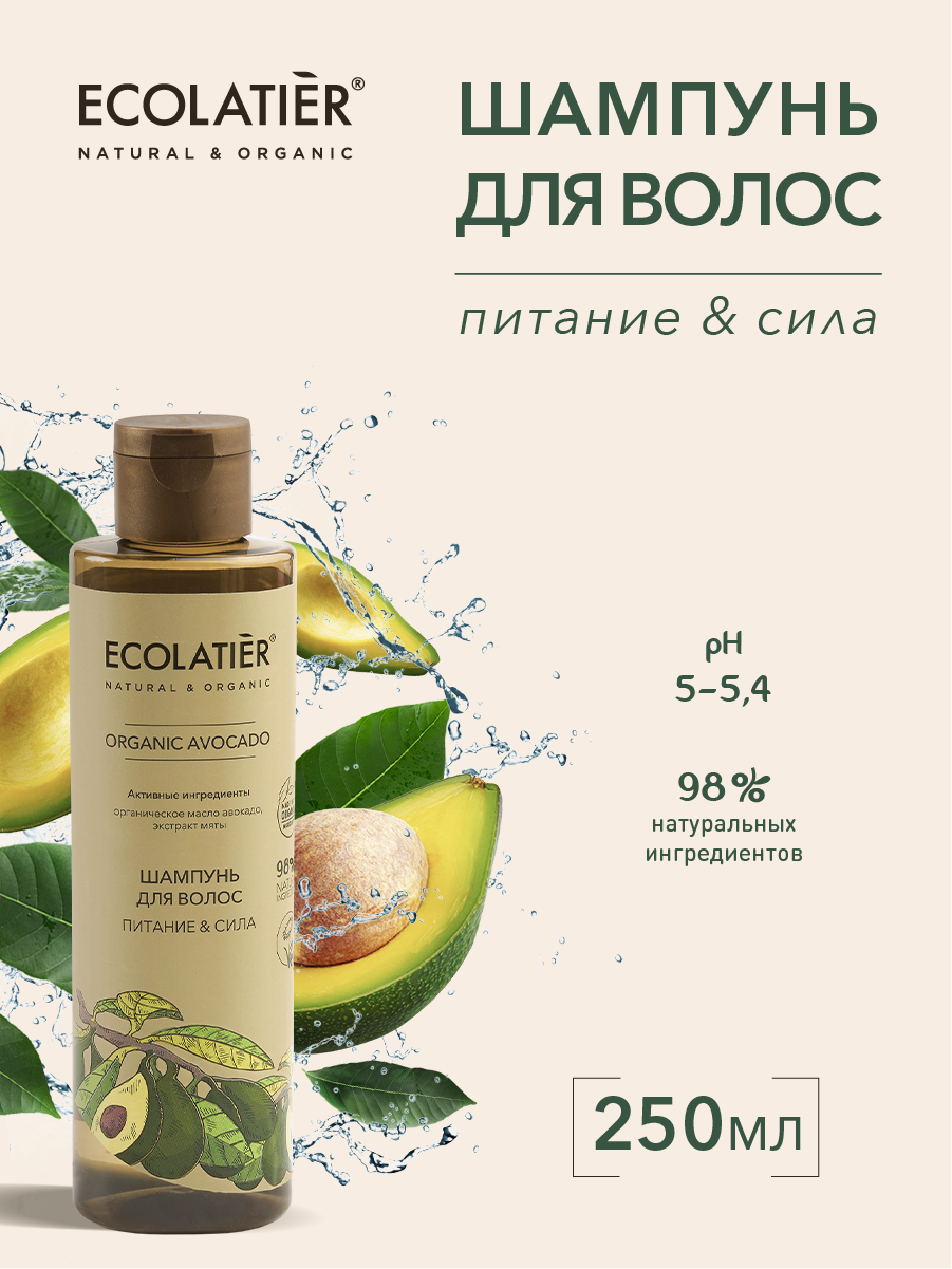 Шампунь ECOLATIER ORGANIC AVOCADO, питание и сила, для всех типов волос, 250 мл