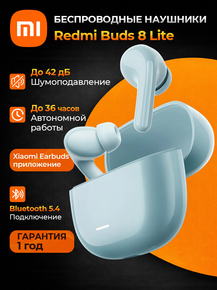 Беспроводные наушники Xiaomi Redmi Buds 8 Lite(BHR08OJGL), синий