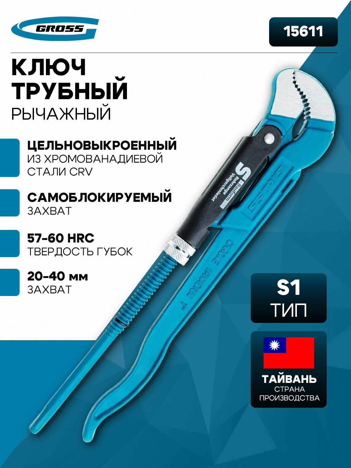 Ключ трубный рычажный, №1, 1", цельнокованый, CrV, тип - "S