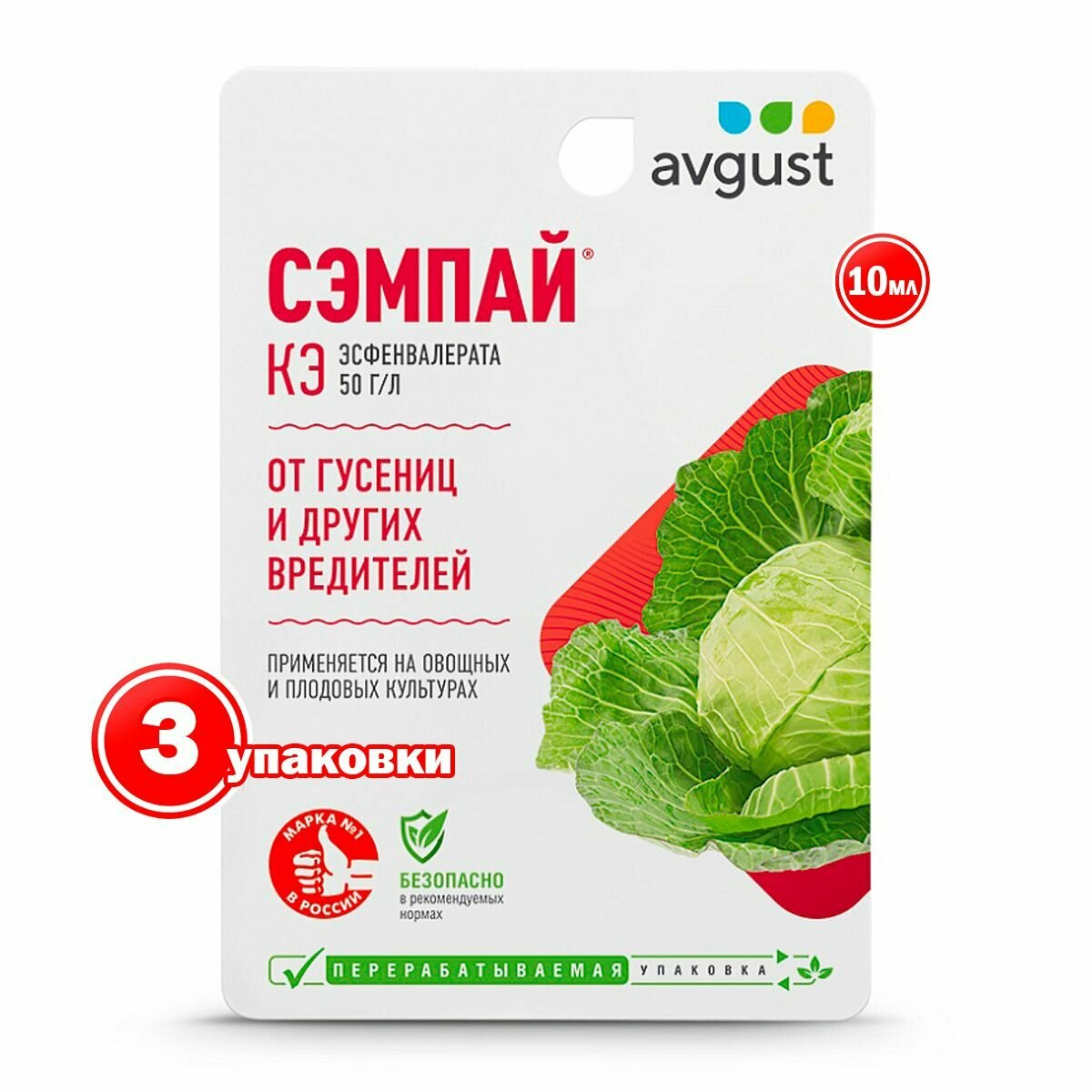 Средство от гусениц на овощных и плодовых культурах Сэмпай 10 мл, 3 упаковки