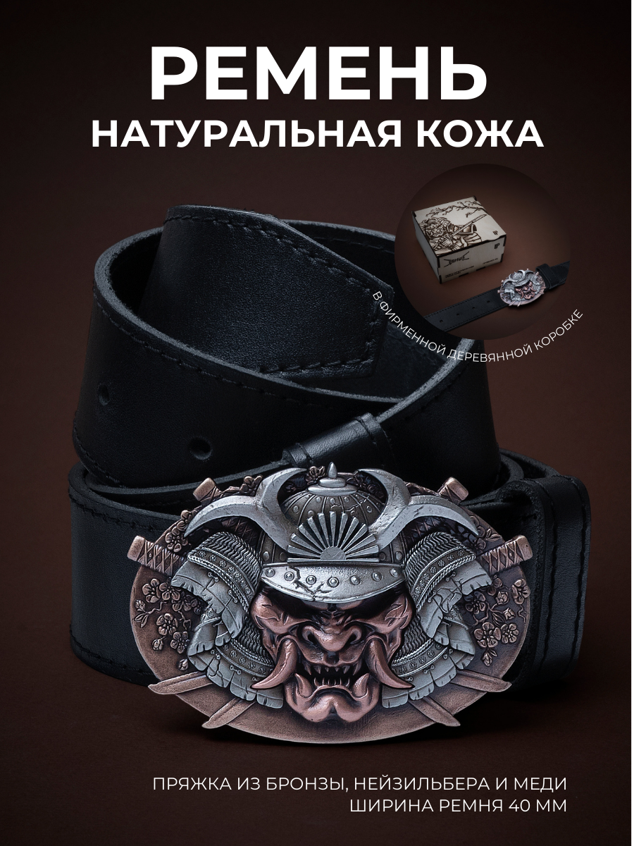 Ремень для мужчин