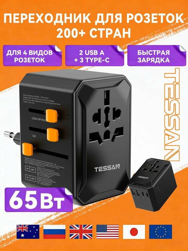 TESSAN Переходник с китайской вилки универсальный (Сетевой адаптер-переходник для розетки, евровилка) 10А, для мобильной электроники