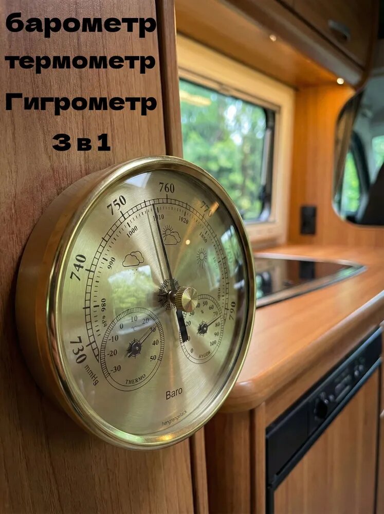 Барометр-барометр настенный с термометром и гигрометром