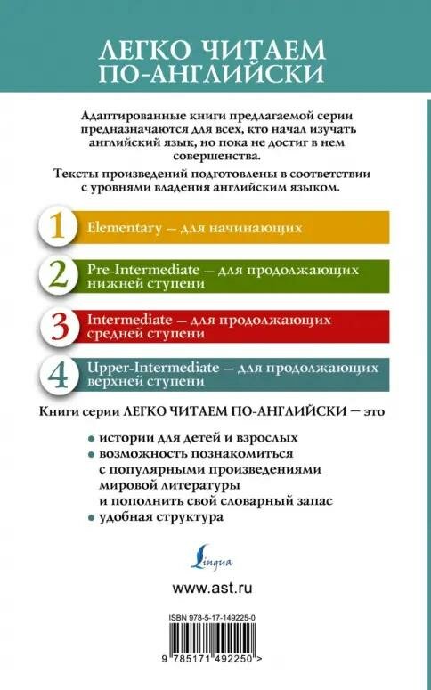 Роман АСТ Маленькие мужчины. Уровень 4, Олкотт Л. М, 2022 г