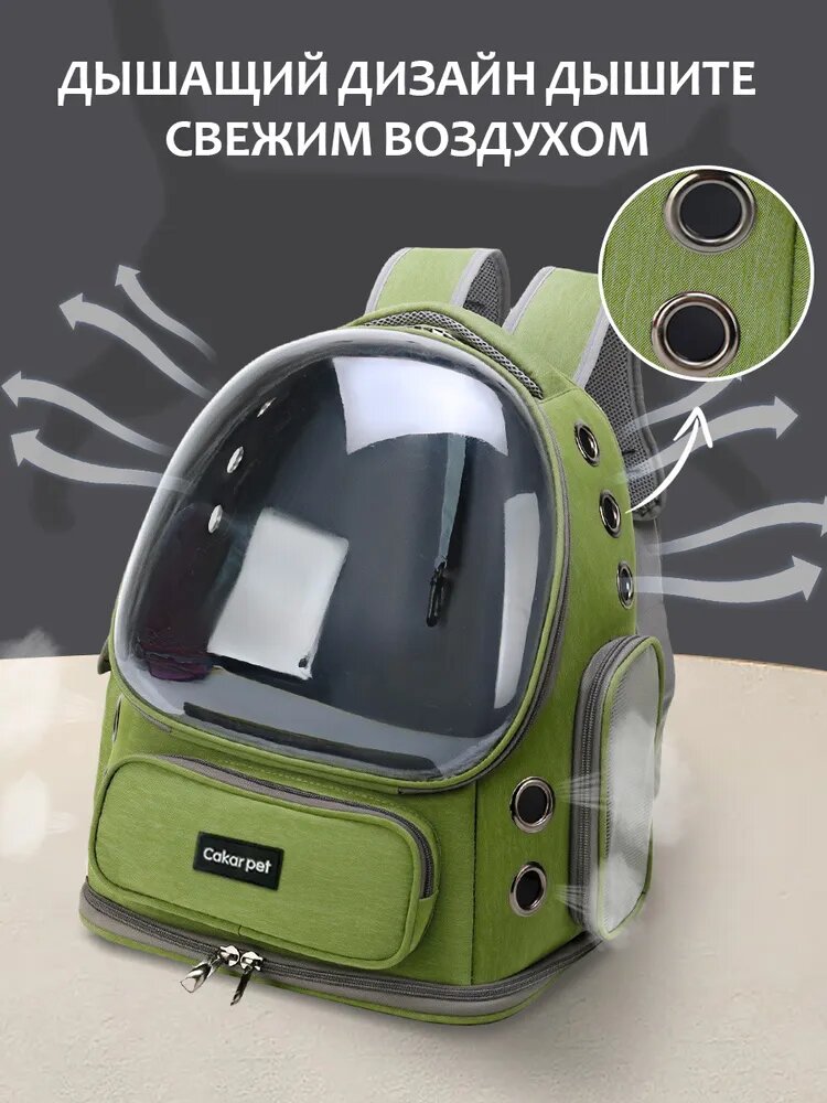 Переноска для кошек рюкзак 34x27x42cm, 10кг, зеленого цвета, Cakar pet — фото 1