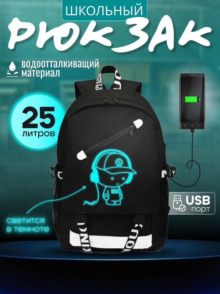 Школьный рюкзак для мальчиков, черный водоотталкивающий с USB-портом, 25 литров